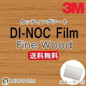 3M ダイノックシート 木目調 スリーエム カッティングシート FW-608H FW608H ダイノックフィルム : REROOM - 通販 - Yahoo!ショッピング