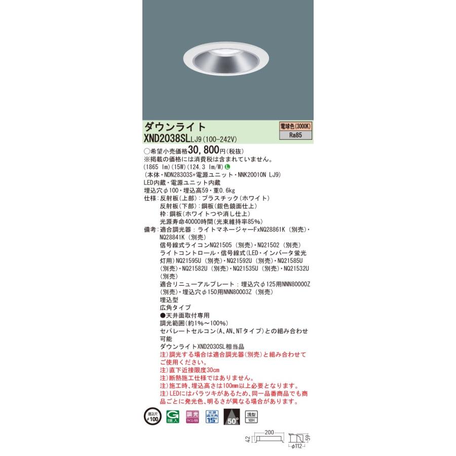 パナソニック 天井埋込型 LED（電球色） ダウンライト 【本体】NDN28303S 【電源ユニット】NNK06010N LE9 ...