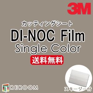 ダイノックシート 3M カッティングシート スリーエム PS-074 PS074 茶色系 ダイノックフィルム : ps-074 : REROOM - 通販 - Yahoo!ショッピング