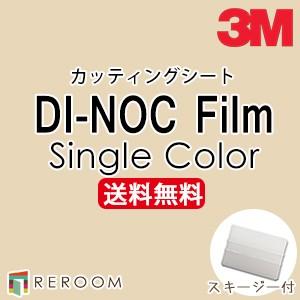 3M ダイノックシート カッティングシート スリーエム PS-075 PS075 ベージュ系 ダイノックフィルム : REROOM - 通販 - Yahoo!ショッピング