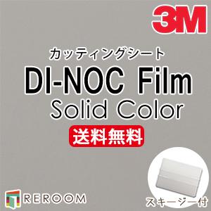 3M ダイノックシート フィルム スリーエム カッティングシート PS-3865MT : REROOM - 通販 - Yahoo!ショッピング