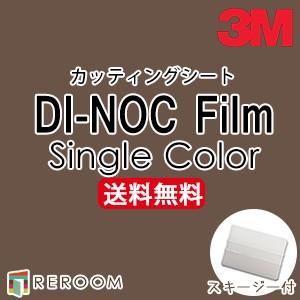 カッティングシート ダイノックシート 3M スリーエム PS-293 PS293 茶色系 ダイノックフィルム : ps-293 : REROOM - 通販 - Yahoo!ショッピング