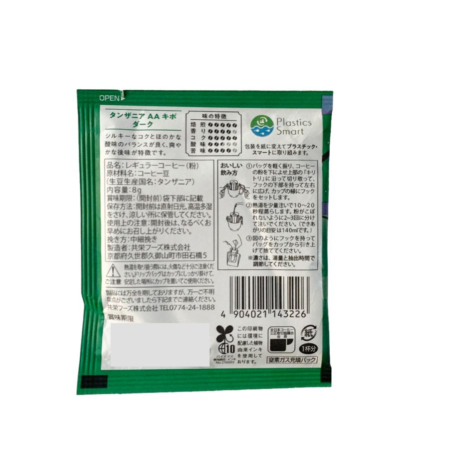 MJB ポイント利用 ポイント消化 送料無料 ドリップコーヒー ドリップ ギフト ブラジル コロンビア グァテマラ タンザニア 20杯分 おためし アラビカ豆 : RCL - 通販 ...