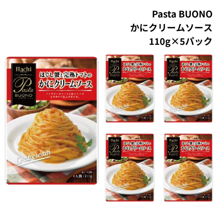 パスタソース レトルト セット 完熟トマト 蟹クリームソース 5人前 130g 5袋 パウチ ギフト 仕送り 常温 おためし :hachi-kani5:RCL - 通販 - Yahoo!ショッピング