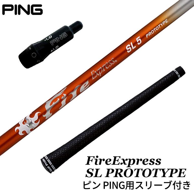 ピン PING 対応スリーブ付きシャフト コンポジットテクノ ファイアーエクスプレス Fire Express SL PROTOTYPE ドライバー用 DR用 シャフト COMPOSITE ...