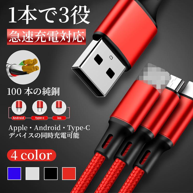 【人気】多機能充電ケーブル 2点購入で1点プレゼント 耐屈曲強化 Apple・Type-C・Android三合一 コンパクト 軽量 ポップアップフリー 通勤旅行に最適 : Resty - 通販 ...