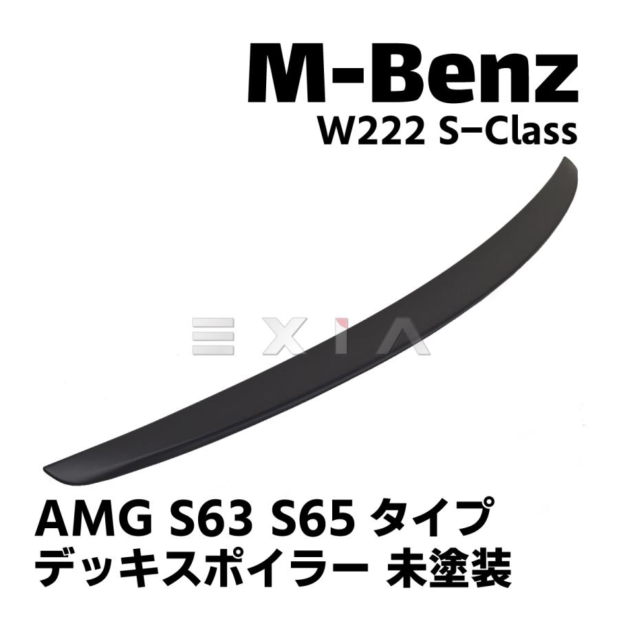 Mercedes-Benz（メルセデス・ベンツ） W222 Sクラス デッキスポイラー トランク S63 S65 AMGタイプ リアウィング ...