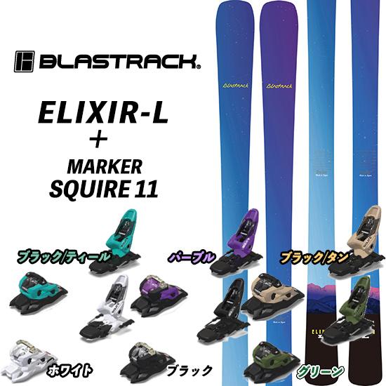 24/25 ELIXIR-L BLASTRACK + MARKER SQUIRE 11 エリキサーL エリキサーライト ブラストラック 超軽量フリーライドスキー : WSPヤフーショップ ...
