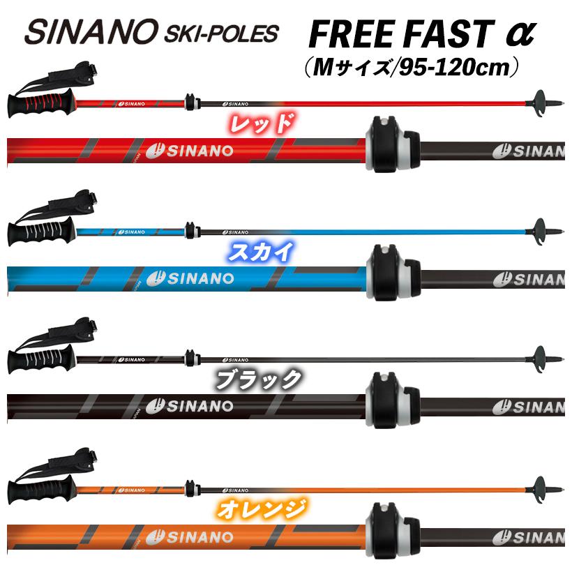 SINANO 24/25 FREE FAST α Mサイズ フリーファストアルファ シナノ ALPHA フリーFAST 伸縮式ストック : WSPヤフーショップ - 通販 - Yahoo!ショッピング