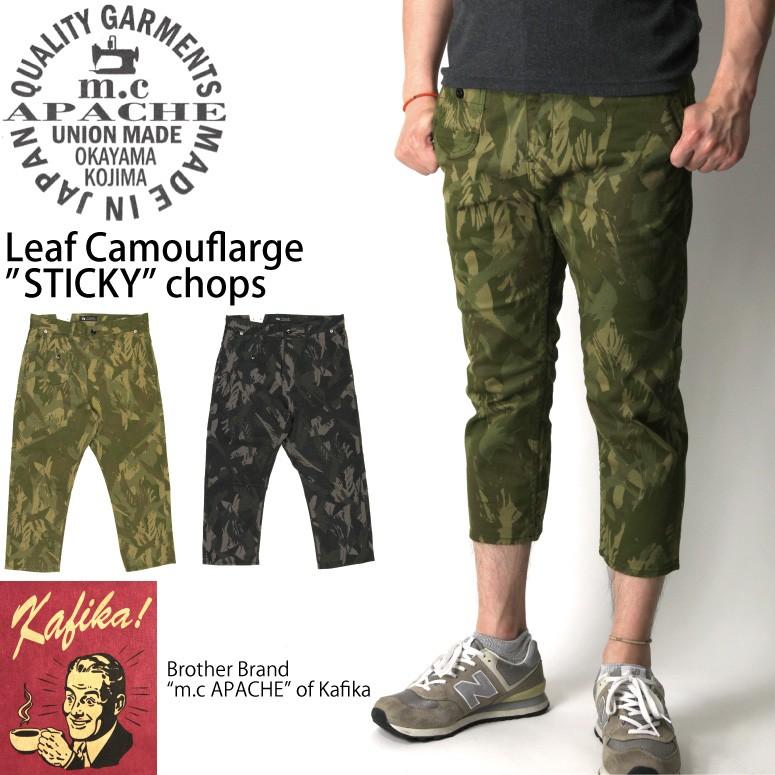 (エムシー・アパッシュ) m.c. APACHE リーフ カモフラージュ「スティッキー」チョップス クロップドパンツ : retom - 通販 - Yahoo!ショッピング