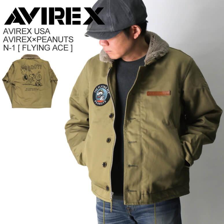 AVIREX (アビレックス) アヴィレックス AVIREX×PEANUTSコラボ「N-1」フライング エース ミリタリー ジャケット ピーナッツ メンズ レディース : retom - 通販 ...