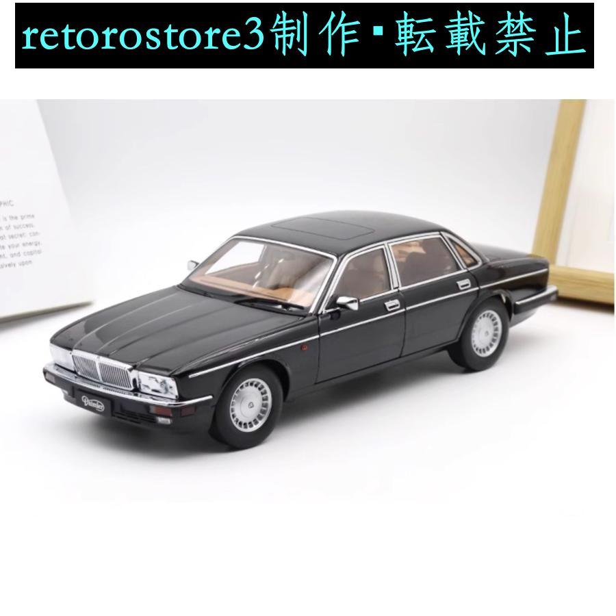 【並行輸入品】ミニカー Alomstreal 1/18 ジャガー XJ6 XJ40 : retorostore3 - 通販 - Yahoo!ショッピング