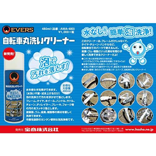 エバーズEVERS 自転車丸洗いクリーナー AWA-480 : リユース店five swings - 通販 - Yahoo!ショッピング