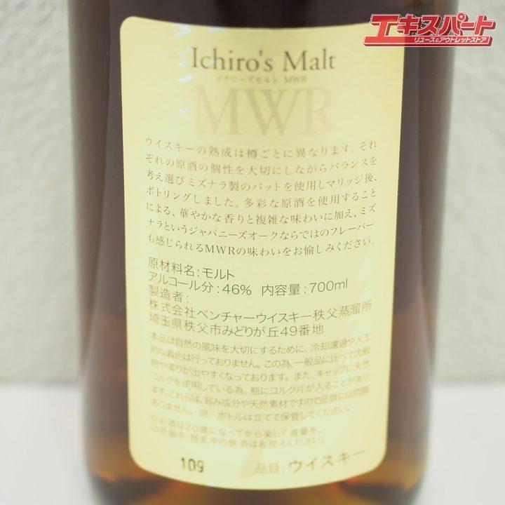 神奈川県/群馬県/埼玉県限定発送 イチローズ モルト Ichiro's Malt ピュア Pure MWR 700ml 未開栓 (2)戸塚店 : リユースエキスパート - 通販 - Yahoo ...