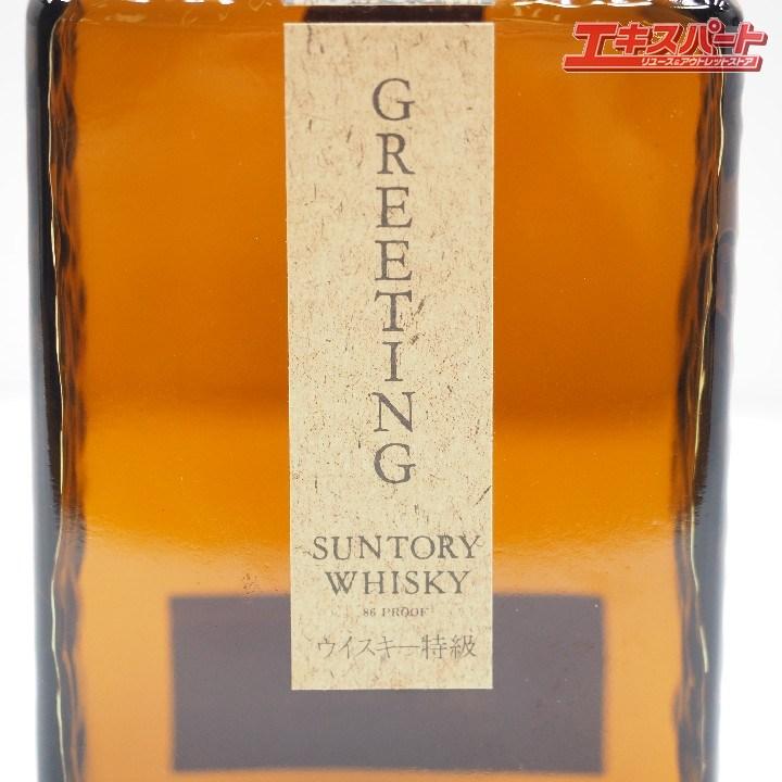 神奈川県/群馬県/埼玉県限定発送 サントリー SUNTORY グリーティング GREETING 720ml 未開栓 戸塚店 : リユースエキスパート - 通販 - Yahoo!ショッピング