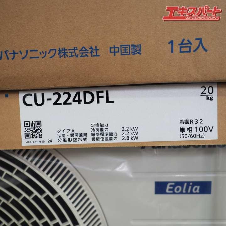 Panasonic パナソニック エアコン Eolia エオリア CS-224DFL-W ホワイト 6畳タイプ 単相100V 冷房 暖房 壁掛け 未使用 未開封 戸塚店 : リユース ...