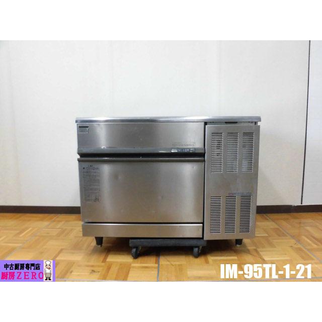 ホシザキ 中古厨房 業務用 全自動 製氷機 キューブアイス IM-95TL-1-21 100V スモールアイス ハーフサイズ W1050×D600×H790mm : reuse厨房zero ...