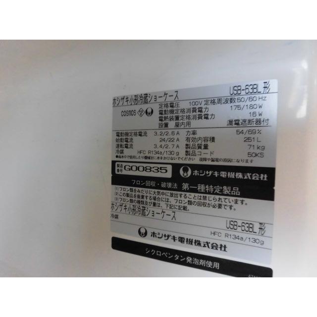 中古厨房 ホシザキ 業務用 小形 冷蔵ショーケース USB-63BL 100V 251L 中ビン156本 大ビン132本 ロングスイング扉 後方キャスター : d1311 : reuse厨房 ...