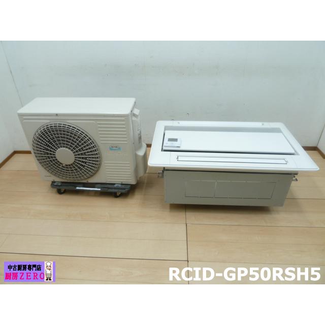 三菱電機 日立 業務用 エアコン 天井カセット2方向 2馬力 2021年製 RCID-GP50RSH5 省エネの達人 R32 シングル 標準型 三相200V ワイヤードリモコン : reuse ...