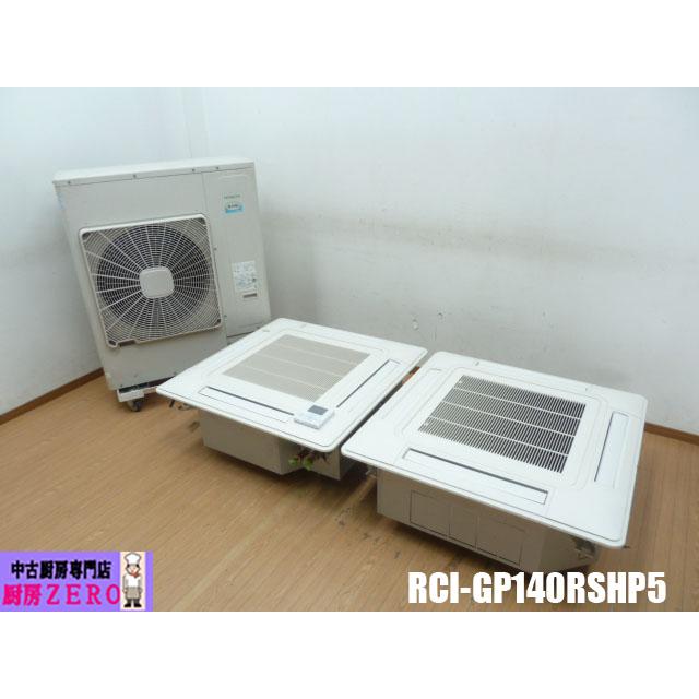 日立 業務用 マルチエアコン 天井カセット てんかせ4方向 同時ツイン RCI-GP140RSHP5 5馬力 3相 200V 省エネの達人 冷媒R32 2021年製 : n0388 ...