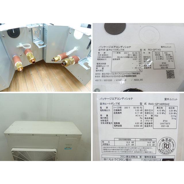 日立 業務用 マルチエアコン 天井カセット てんかせ4方向 同時ツイン RCI-GP140RSHP5 5馬力 3相 200V 省エネの達人 冷媒R32 2021年製 : n0388 ...
