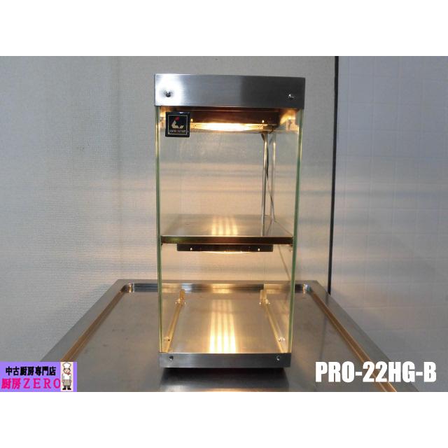 中古厨房 業務用 安吉 キプロスター 卓上 ホットショーケース フードケース PRO-22HG-B 100V 3面ガラス張り 背面オープン式 : y1787 : reuse厨房zero ...