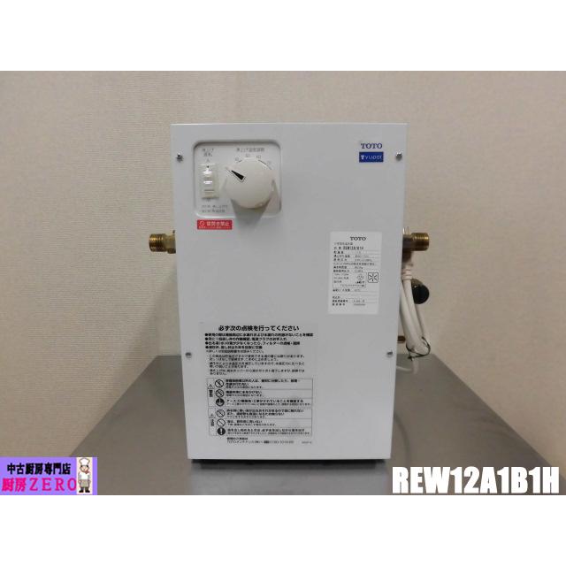 中古厨房 TOTO 業務用 小型 電気温水器 REW12A1B1H 100V 12L 湯ぽっと パブリック洗面・手洗い用 温度調節タイプ 先止め式 2020年製 : y1805 : reuse ...