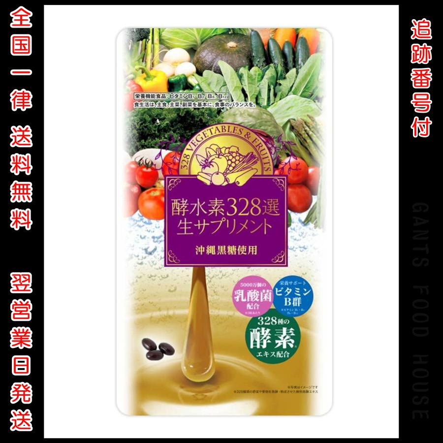 酵水素328選 生サプリメント 90粒 リニューアル | サプリメント サプリ 酵素 アミノ酸 ビタミンB ソフトカプセル : GANTS FOOD HOUSE - 通販 - Yahoo!ショッピング
