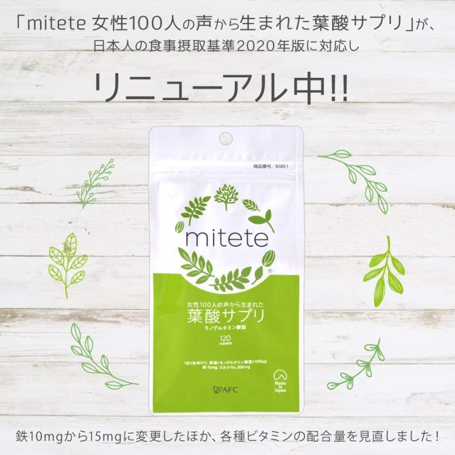 mitete 葉酸サプリ 30日分 AFC 袋タイプ 女性100人の声から生まれた葉酸サプリ : GANTS FOOD HOUSE - 通販 - Yahoo!ショッピング