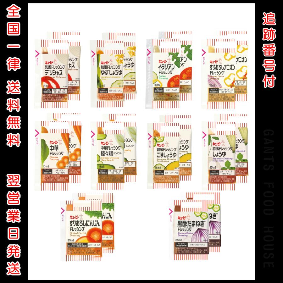 キユーピー 【訳アリ】キューピー ドレッシング 小袋 セパレートタイプ 10種×各2袋 合計20袋 | 小分け 15ml 25ml 業務用 : GANTS FOOD HOUSE - 通販 ...