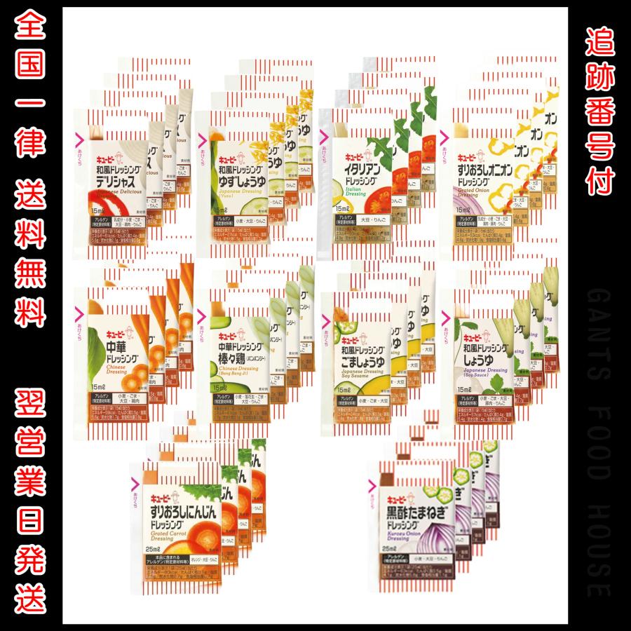 キユーピー 【訳アリ】キューピー ドレッシング 小袋 セパレートタイプ 10種×各4袋 合計40袋 | 小分け 15ml 25ml 業務用 : GANTS FOOD HOUSE - 通販 ...