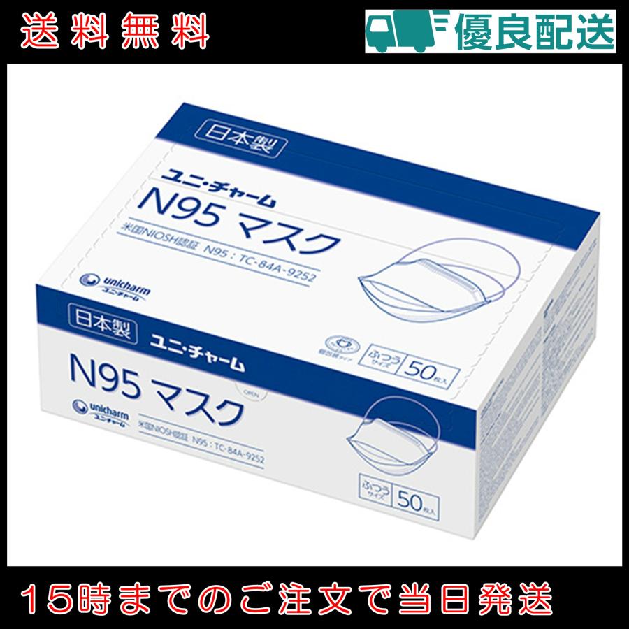 unicharm ユニ・チャーム N95 マスク ふつうサイズ 50枚入 | 日本製 個包装 : GANTS FOOD HOUSE - 通販 - Yahoo!ショッピング