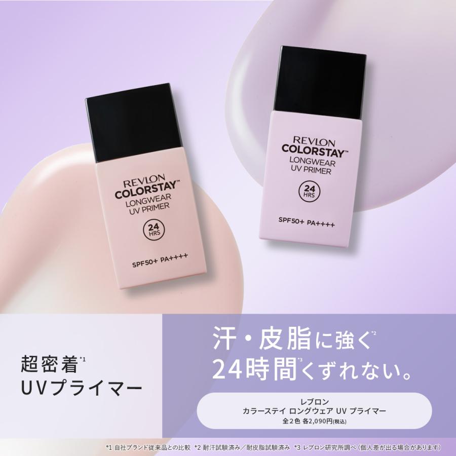 REVLON 【公式】レブロン カラーステイ ロングウェア UV プライマー : レブロン公式 Yahoo!ショッピング店 - 通販 - Yahoo!ショッピング