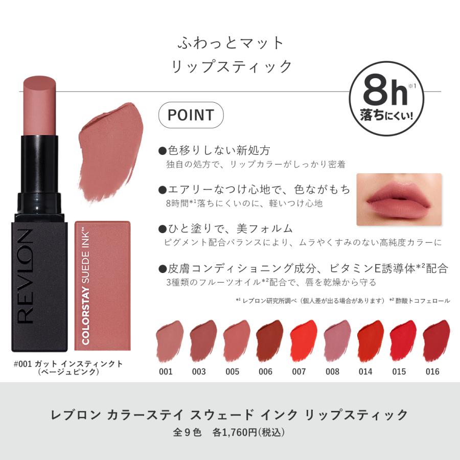 【公式】レブロン カラーステイ スウェード インク リップスティック ふわっとマット : 104274 : レブロン公式 Yahoo!ショッピング店 - 通販 - Yahoo!ショッピング