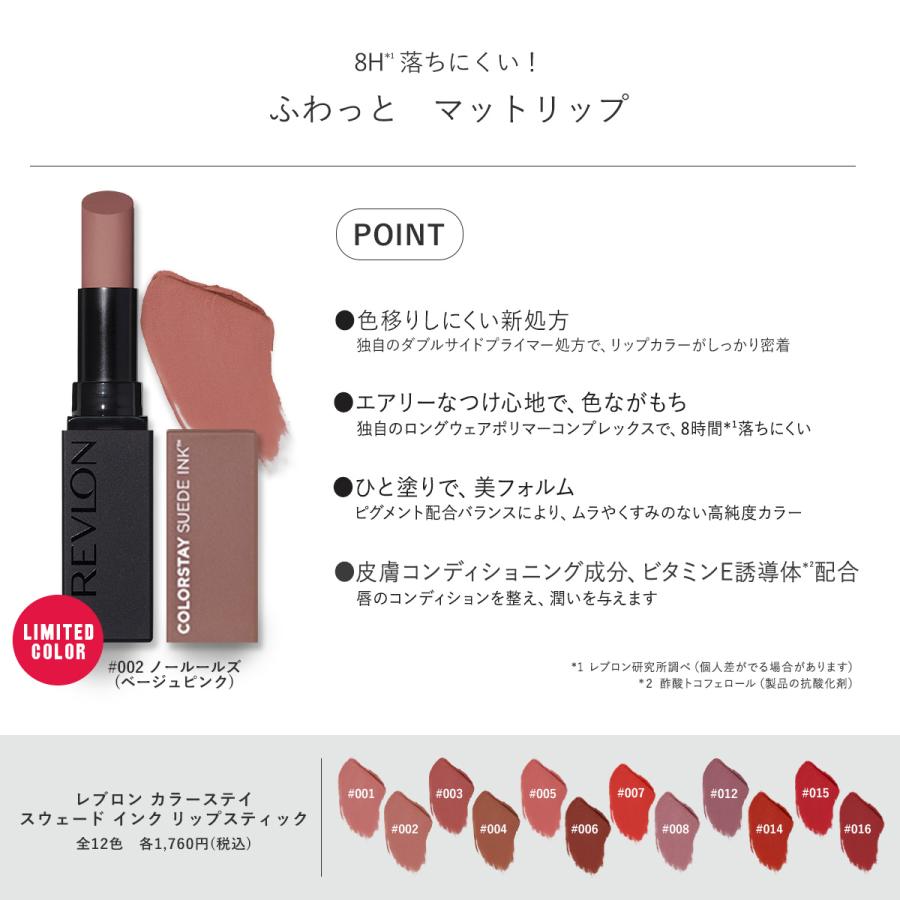 REVLON 【公式】レブロン カラーステイ スウェード インク リップスティック ふわっとマット : レブロン公式 Yahoo!ショッピング店 - 通販 - Yahoo!ショッピング