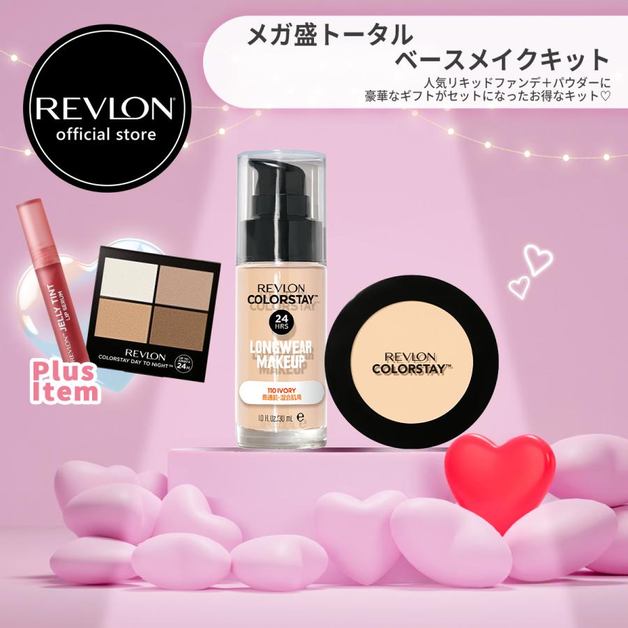 REVLON 【数量限定販売】【公式】レブロン メガ盛りトータルベースキット（リキッドファンデ ＋ プレストパウダー ティントリップ アイシャドウ） : レブロン公式 Yahoo!ショッピング ...