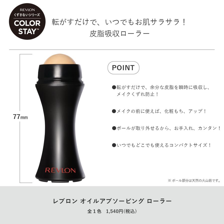 REVLON 【公式】レブロン オイルアブソービング ローラー 数量限定 : レブロン公式 Yahoo!ショッピング店 - 通販 - Yahoo!ショッピング