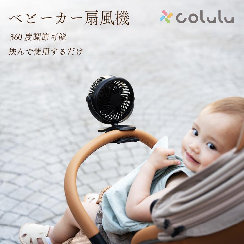 ベビーカー 扇風機 ファン クリップファン 小型 ハンディファン クリップ 夏 クリップ式 持ち運び Colulu : Colulu - 通販 - Yahoo!ショッピング