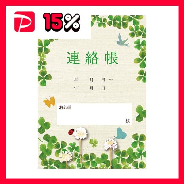 介護連絡帳 クローバー 1パック 10冊 ×5セット : りぼるばー67 Yahoo!店 - 通販 - Yahoo!ショッピング