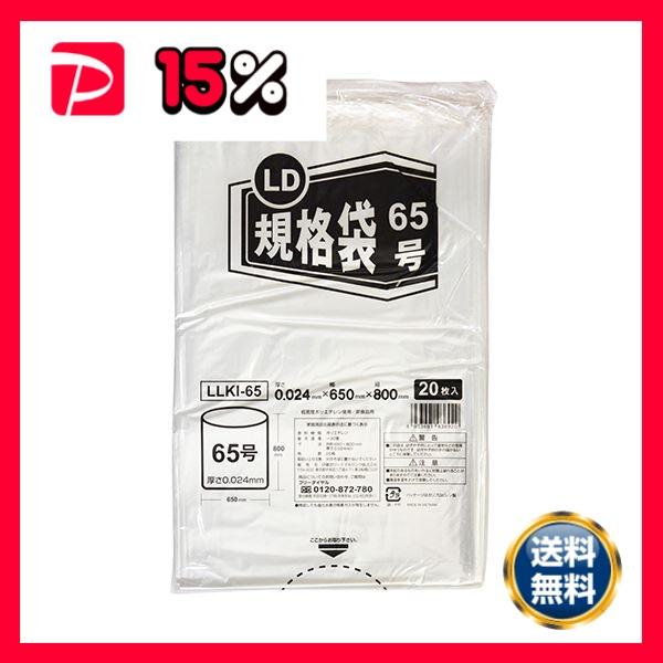 （まとめ） 伊藤忠リーテイルリンク LD規格袋 65号 0.024mm LLKI-65 1パック（20枚） 〔×5セット〕 : りぼるばー67 ...