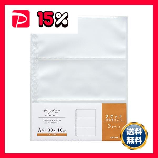 （まとめ） リヒトラブmyfa コレクションポケット 3ポケット A4タテ 2・4・30穴 N-3303 1パック（10枚） 〔×3セット〕 : ds-2583409 : りぼるばー67 ...