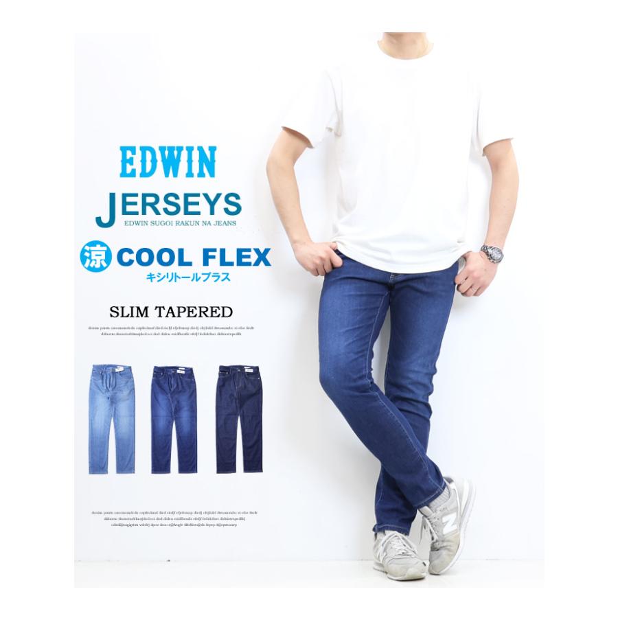 GW期間限定SALE セールEDWIN エドウィン ジャージーズ クール スリムテーパード 春夏用 ストレッチ ストレッチ 涼しいジーンズ COOL メンズ 送料無料 JMH32C ...