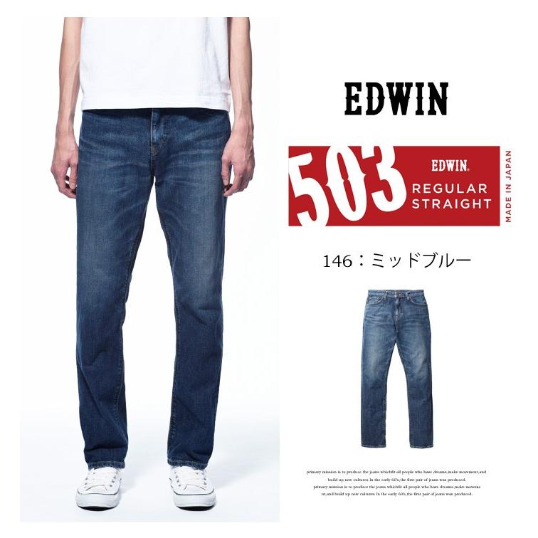 EDWIN エドウィン 503 レギュラーストレート ストレッチ 日本製 ジーンズ デニム パンツ 定番 メンズ 送料無料 EDWIN E50303 ユーズド加工 :1031126:REX ...