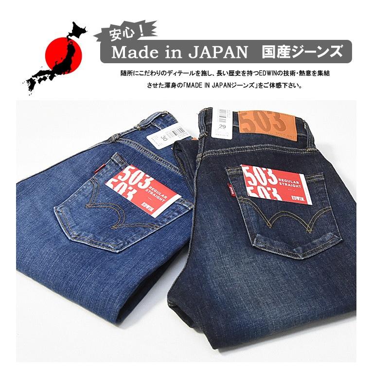 EDWIN エドウィン 503 レギュラーストレート ストレッチ 日本製 ジーンズ デニム パンツ 定番 メンズ 送料無料 EDWIN E50303 ユーズド加工 :1031126:REX ...