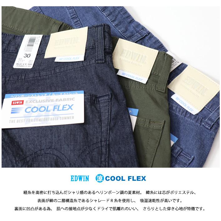 JERSEYS SALE セール EDWIN エドウィン COOL FLEX ECF04 ヘリンボーンストレッチ ルーズストレート 日本製 ...