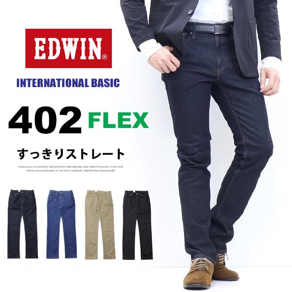EDWIN エドウィン 402 FLEX やわらかストレッチ すっきりストレート E402F 日本製 デニム ジーンズ メンズ 送料無料 : 1205007 : REX ONE - 通販 ...