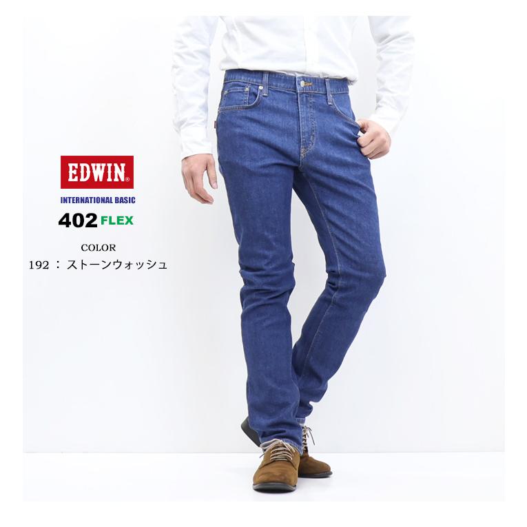EDWIN エドウィン 402 FLEX やわらかストレッチ すっきりストレート E402F 日本製 デニム ジーンズ メンズ 送料無料 : 1205007 : REX ONE - 通販 ...