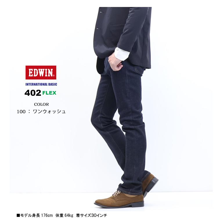 EDWIN エドウィン 402 FLEX やわらかストレッチ すっきりストレート E402F 日本製 デニム ジーンズ メンズ 送料無料 : 1205007 : REX ONE - 通販 ...