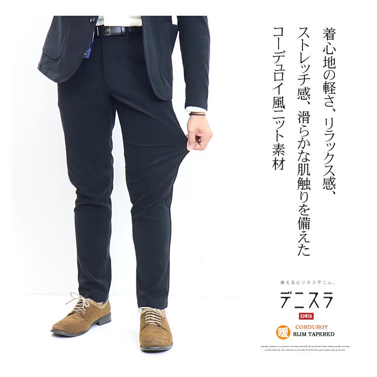 JERSEYS EDWIN エドウィン デニスラ スリムテーパード コーデュロイ