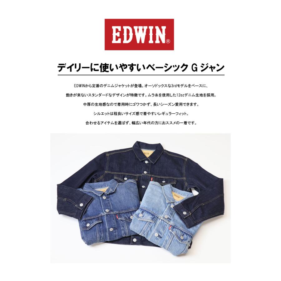 EDWIN（エドウィン） Gジャン デニムジャケット ET1136 ジージャン
